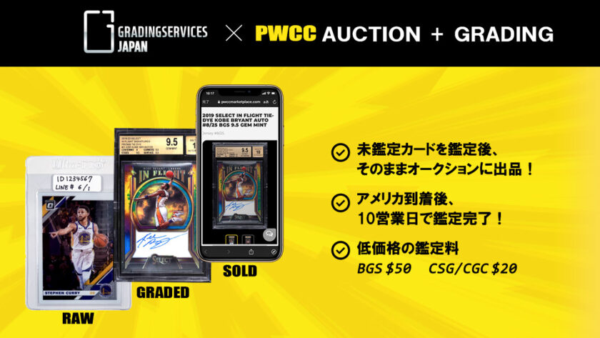 【PWCC + GRADING】サービス開始！！ - gradingservices- グレサ